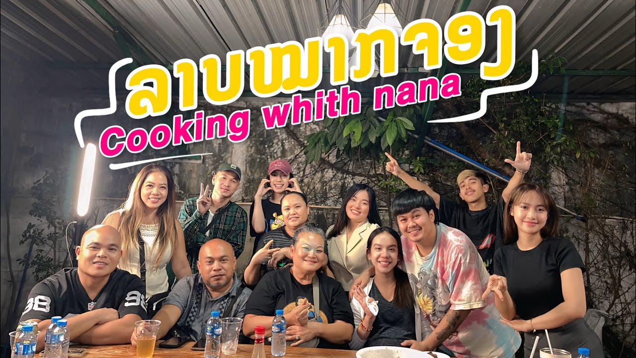 ບອກວິທີ ເຮັດລາບໝາກຈອງສູດທາງໄຕ້ แจกสูตร ทำเมนูลาบลูกสำรอง Whith cooking ...