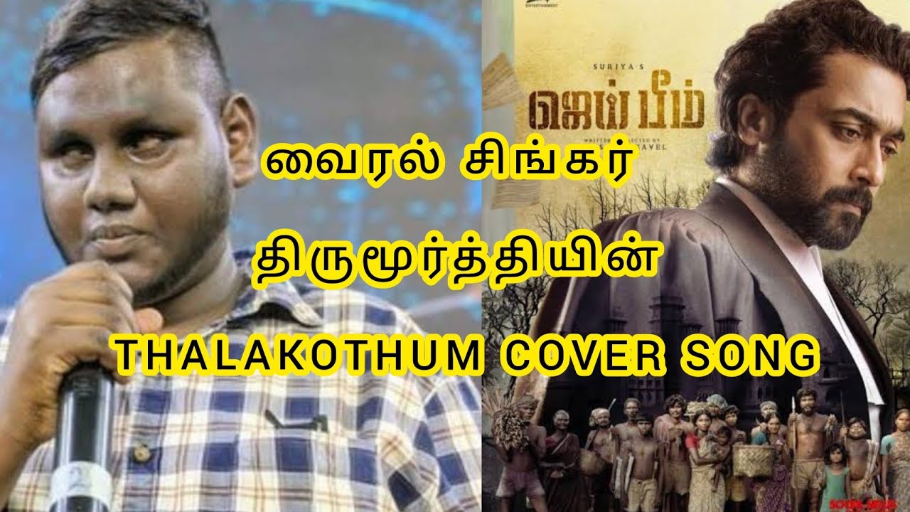 vairal singer thirumoorthy in thalakothum cover song || #jaibhim #movie ...