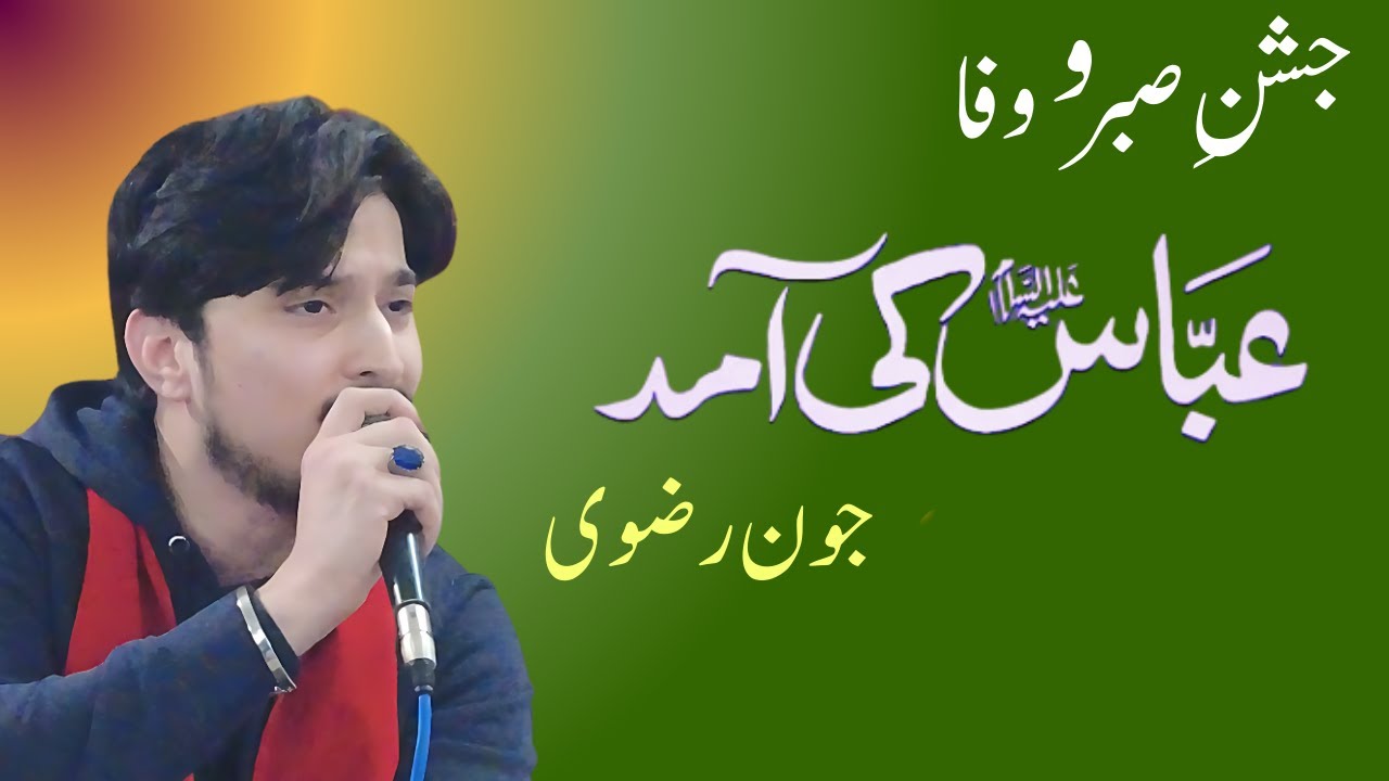 Jashn e Sabr O Wafa | Tere Aamad Ki Khoshi Aysi Manae Abbas | Joan ...