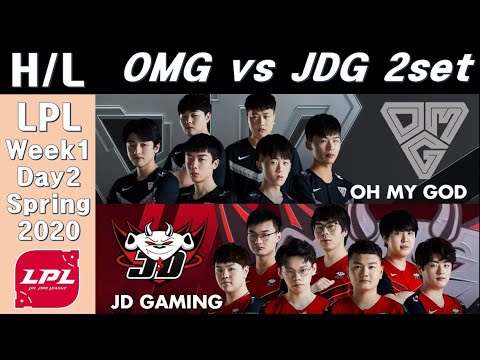 [Highlights] OMG vs JDG 2set | LPL Spring 2020 W1D2 | JDG 카나비, 로컨! - YouTube