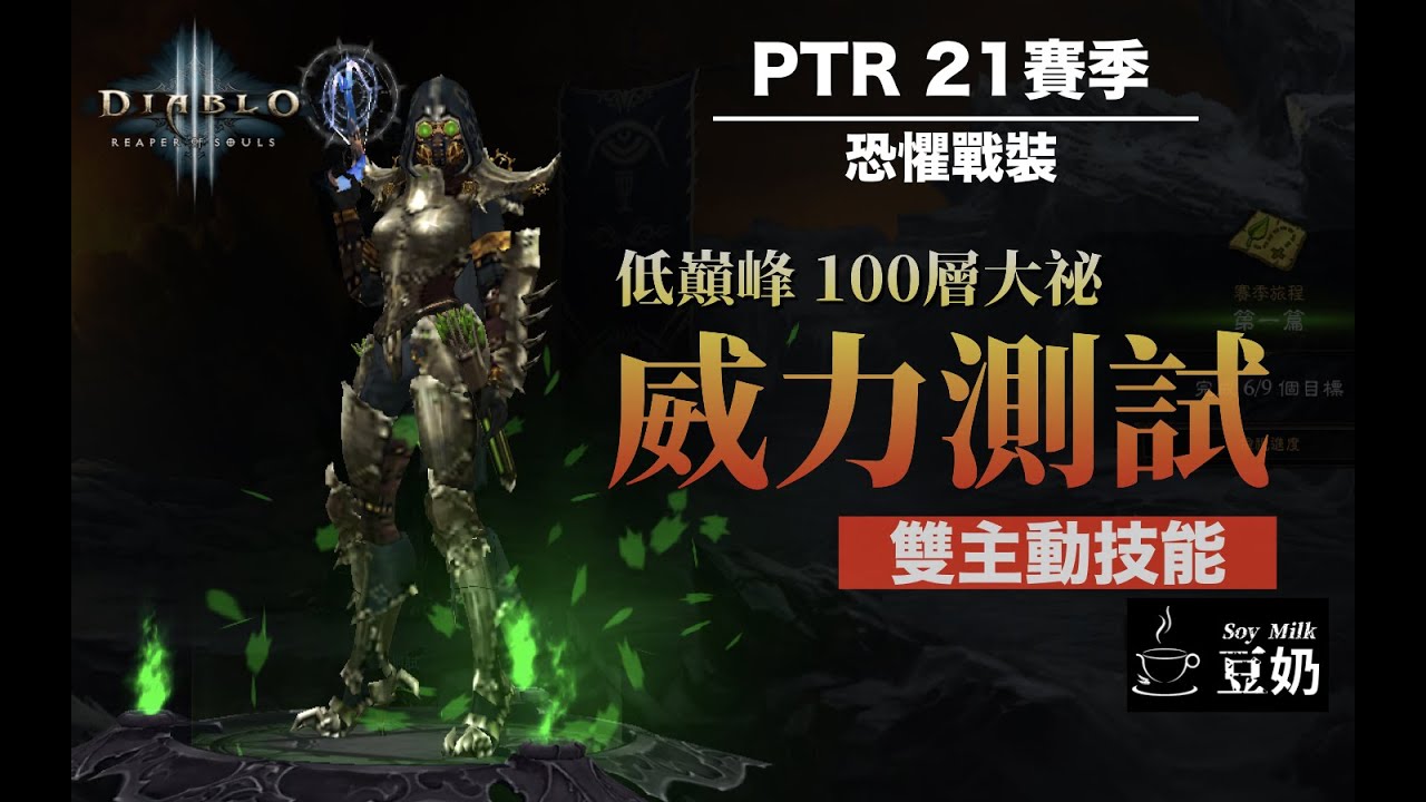 [Diablo 3]PTR Season 21 Gears of Dreadlands - Dual Primary Skills ...