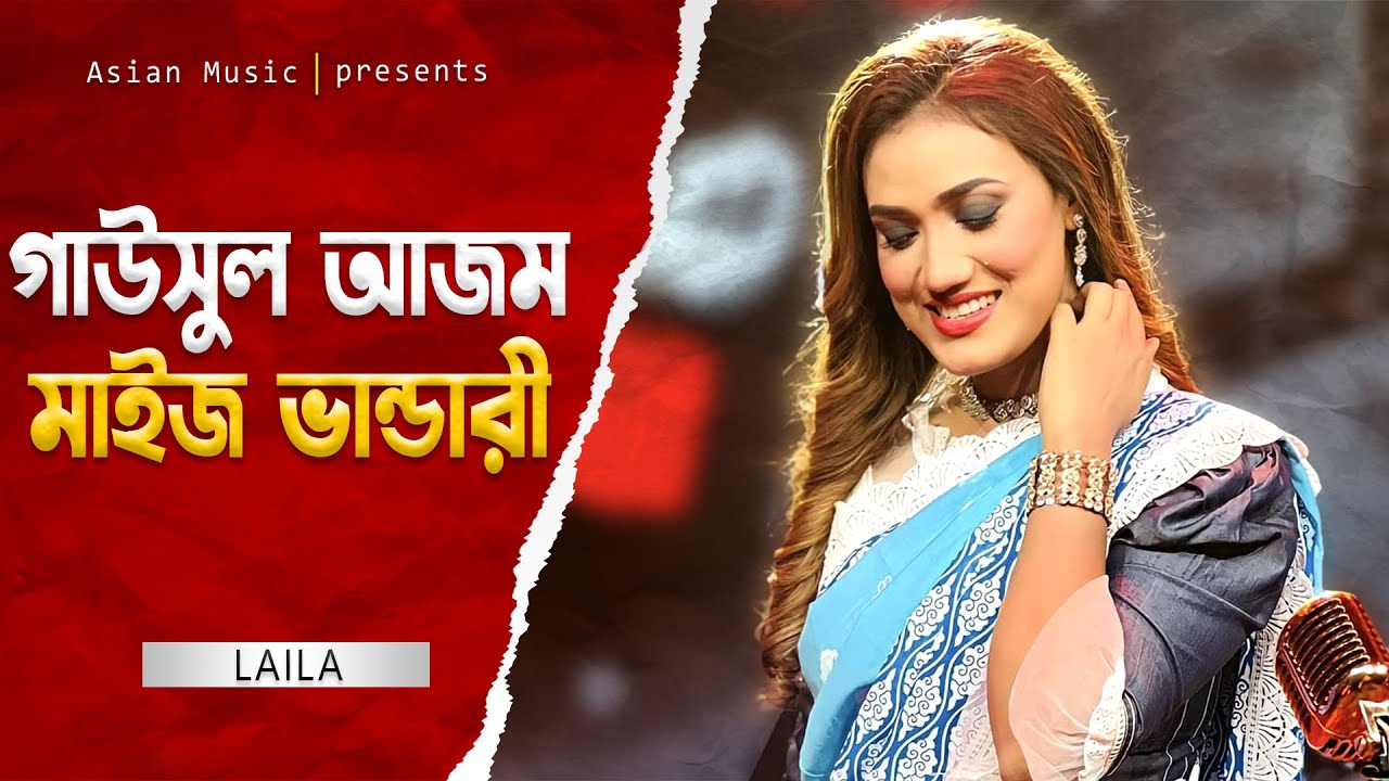 Gausul Azam - গাউসুল আজম মাইজ ভান্ডারী - Laila - YouTube
