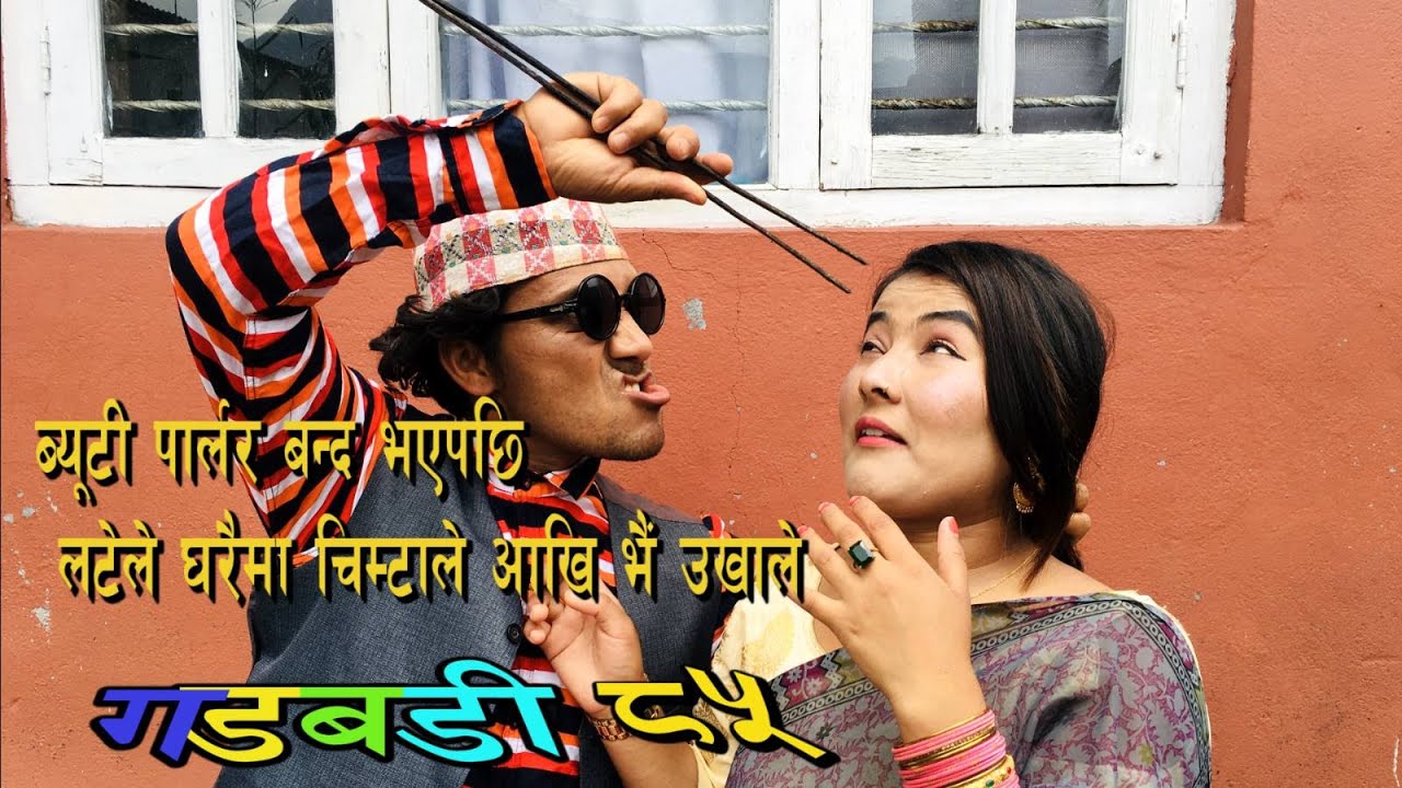 nepali Comedy Gadbadi 85 Latte rajendra Nepali, sima nepali by Aama ...