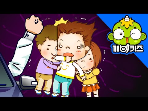 안전한 길로 다녀요 | 토토의 생활안전 | 깨비키즈 KEBIKIDS - YouTube