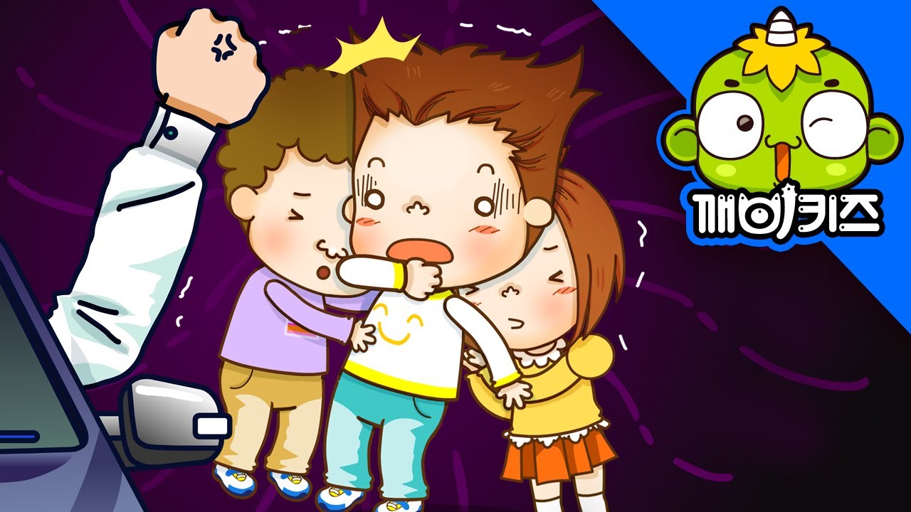 안전한 길로 다녀요 | 토토의 생활안전 | 깨비키즈 KEBIKIDS - YouTube