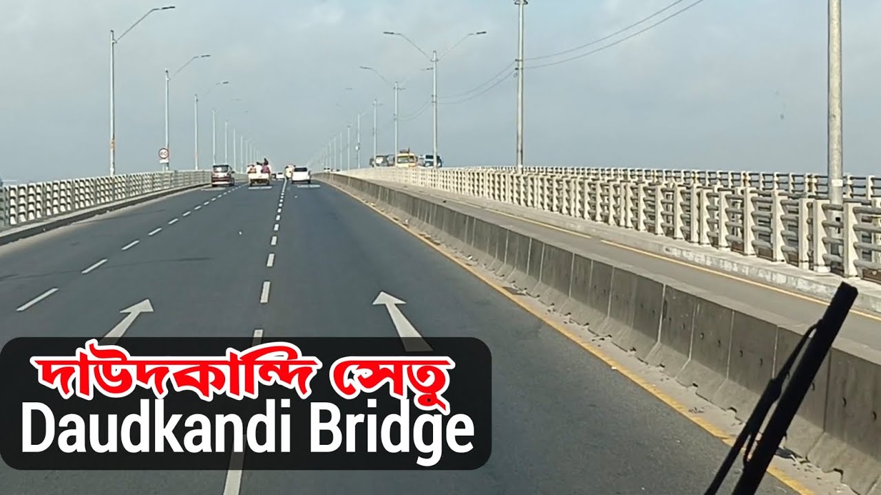 দাউদকান্দি সেতু || Daudkandi Bridge - YouTube