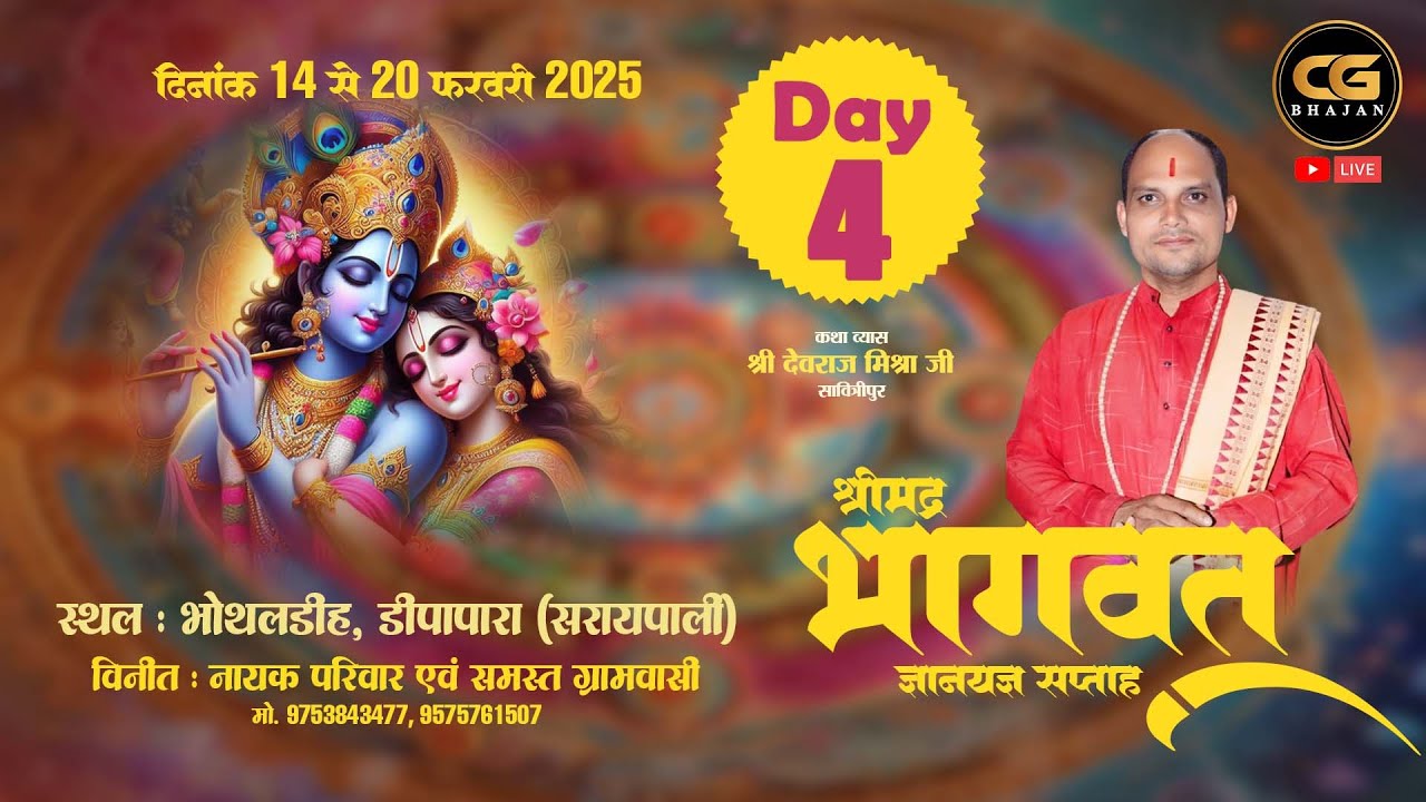 Day - 4 | Shrimad Bhagwat Katha Live | Devraj Mishra Bhothaldih Dipapara (Saraipali) 2025 - YouTube
