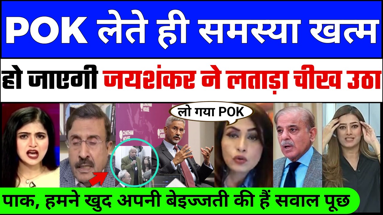 Pakistan shocked as Jaishankar replied to Pak journalist POK lete hi ...