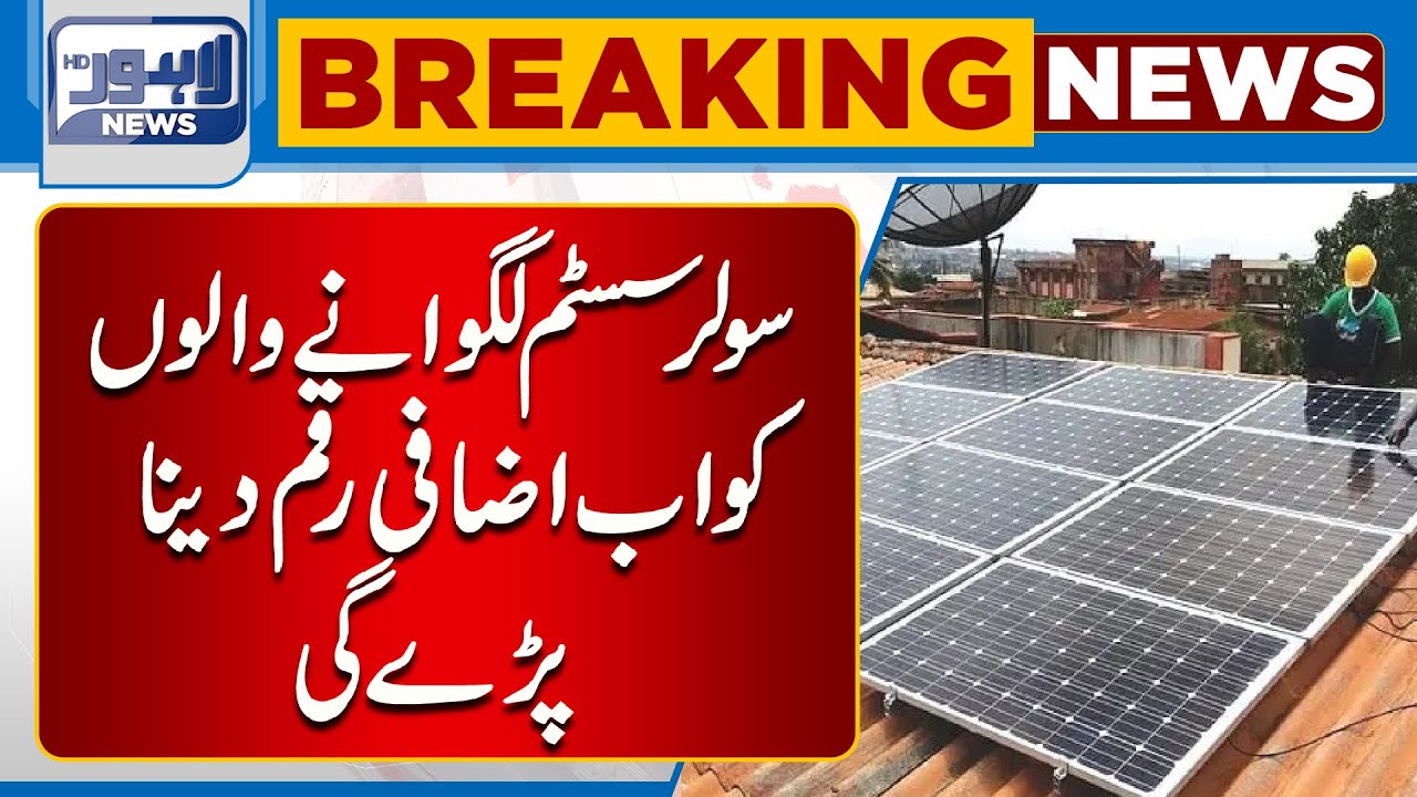 Solar System Lagvany Walo Ko Ab Azafi Raqam Dena Parry Gi | Lahore News ...