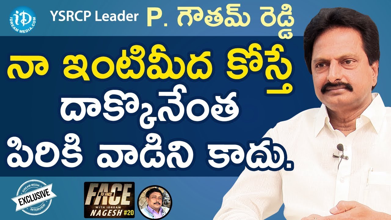 YSRCP Leader P. Gowtham Reddy Exclusive Interview || Face To Face With ...