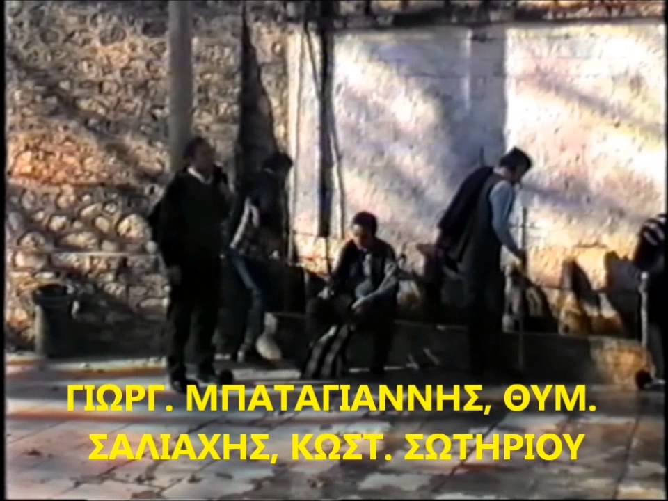 ΓΑΡΔΙΚΙ ΤΡΙΚΑΛΩΝ-ΣΤΗΝ ΠΛΑΤΕΙΑ ΤΟY ΧΩΡΙΟY-1985-(4ο) - YouTube