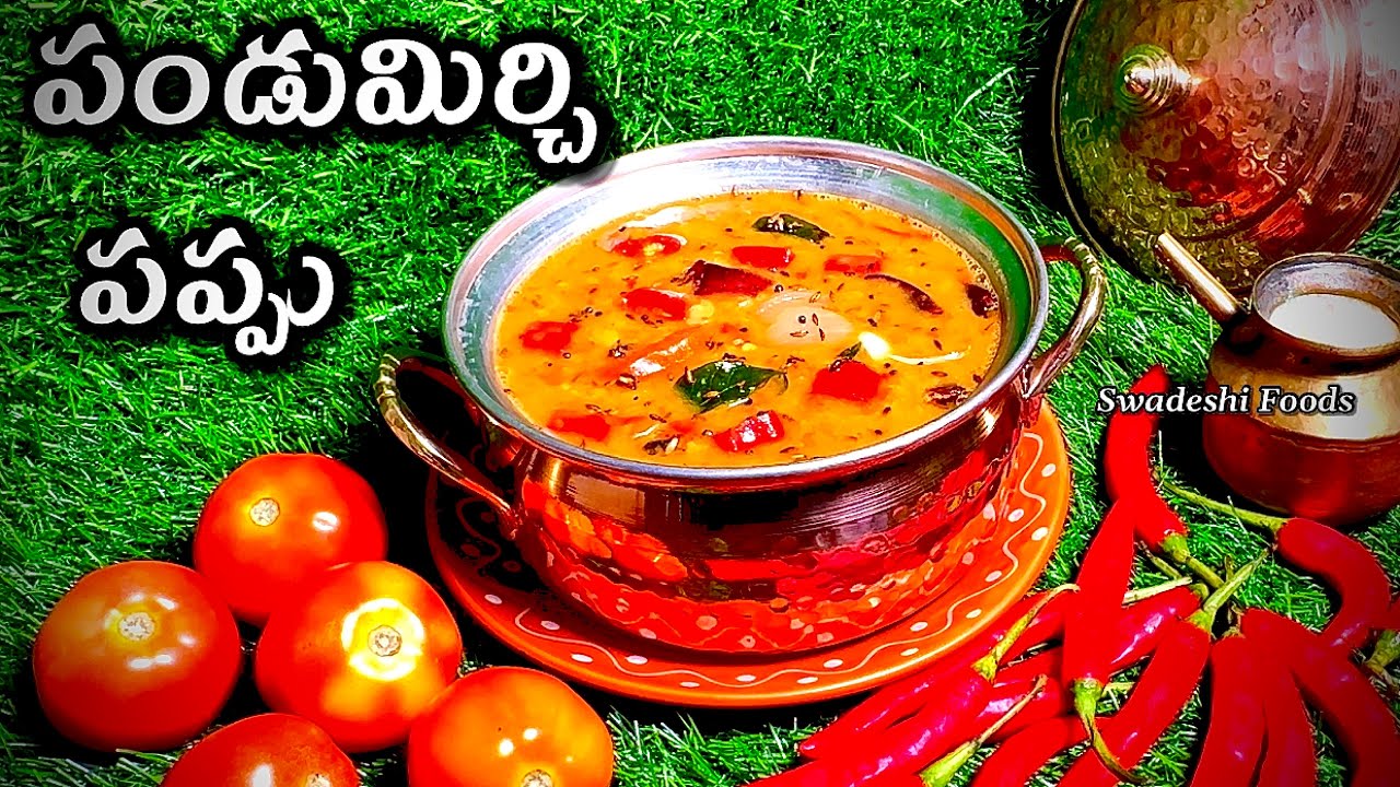 Pandu Mirchi Pappu in Telugu | Red Chilli Dal | Pandu Mirapakaya Pappu ...
