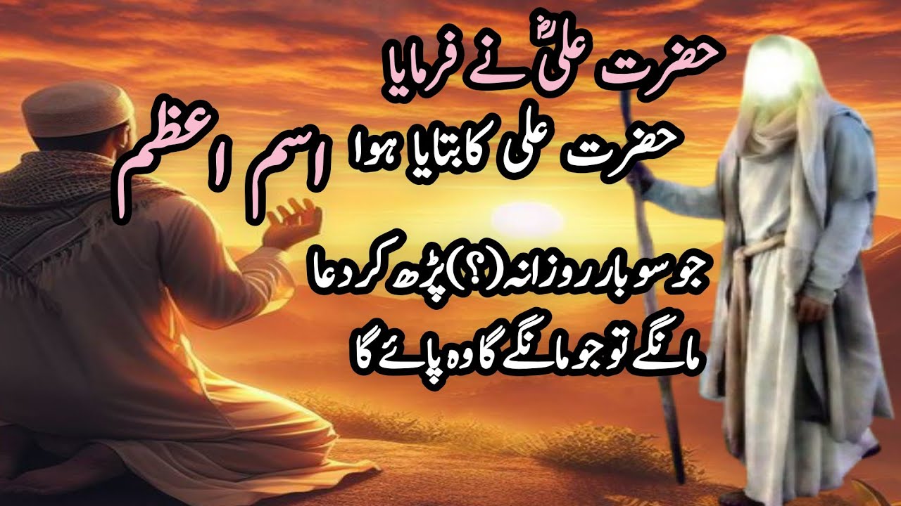 HAZRAT ALI SAY😱 BY READING IT A HUNDRED TIMES DAILY (?) || ISLAMIC ...