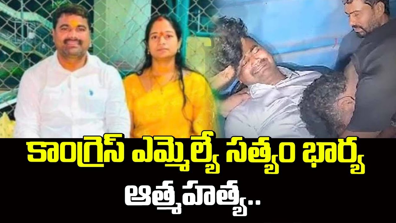 Congress MLA Medipally Satyam Wife Rupadevi Incident.. | Latest Telugu ...