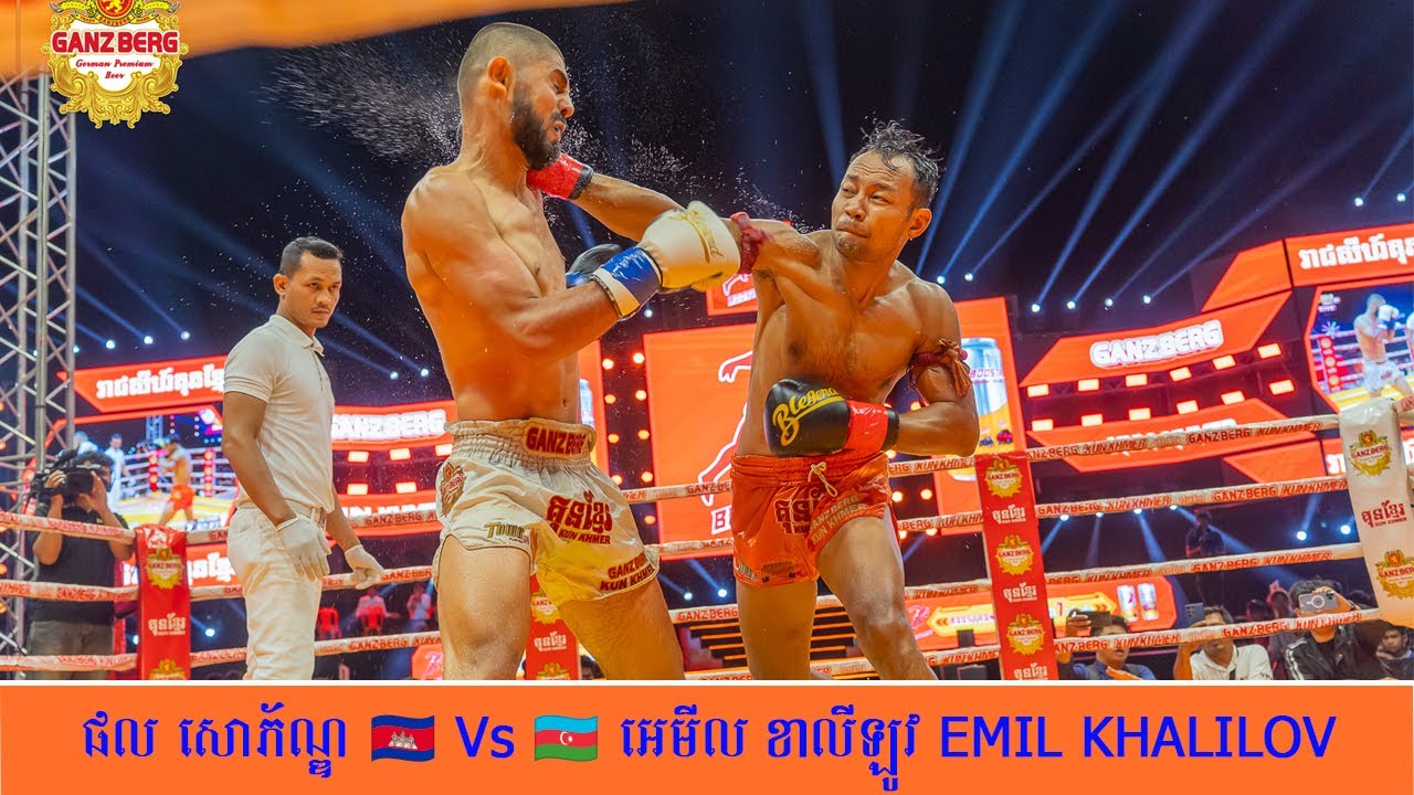 ផល សោភ័ណ្ឌ 🇰🇭 Vs 🇦🇿 អេមីល ខាលីឡូវ EMIL KHALILOV | Kun Khmer Channel SK ...