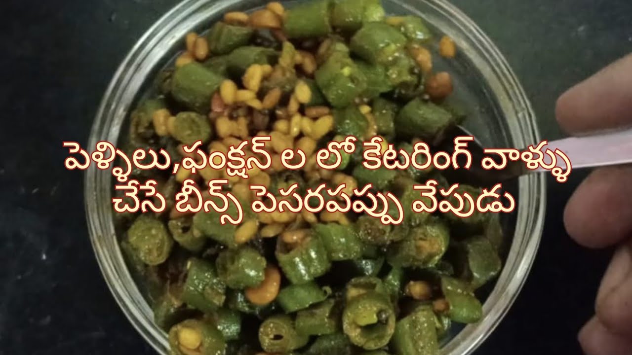#beans pesarapappu fry 5నిమిషాలో అప్పటికపుడు ఈసీ గ టేస్టి గా రెడీ ...