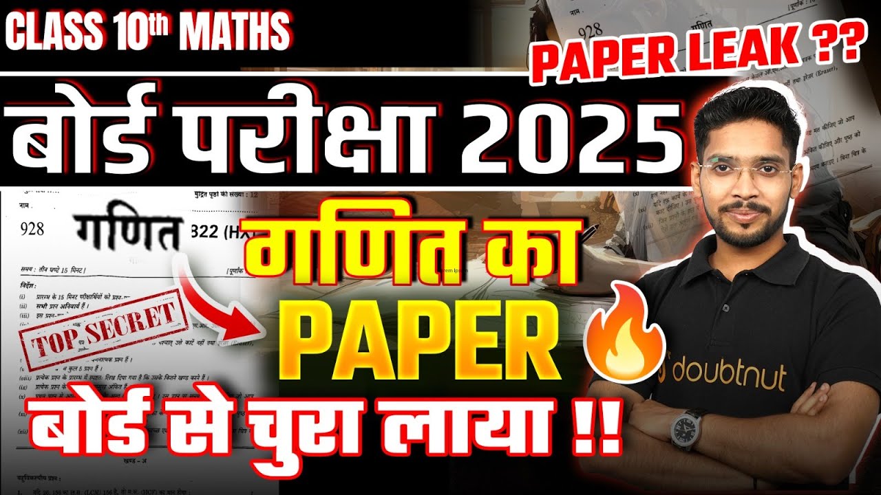 Math ka Paper Leak🔥| 10th Maths Most Important Questions | 10th Board ...