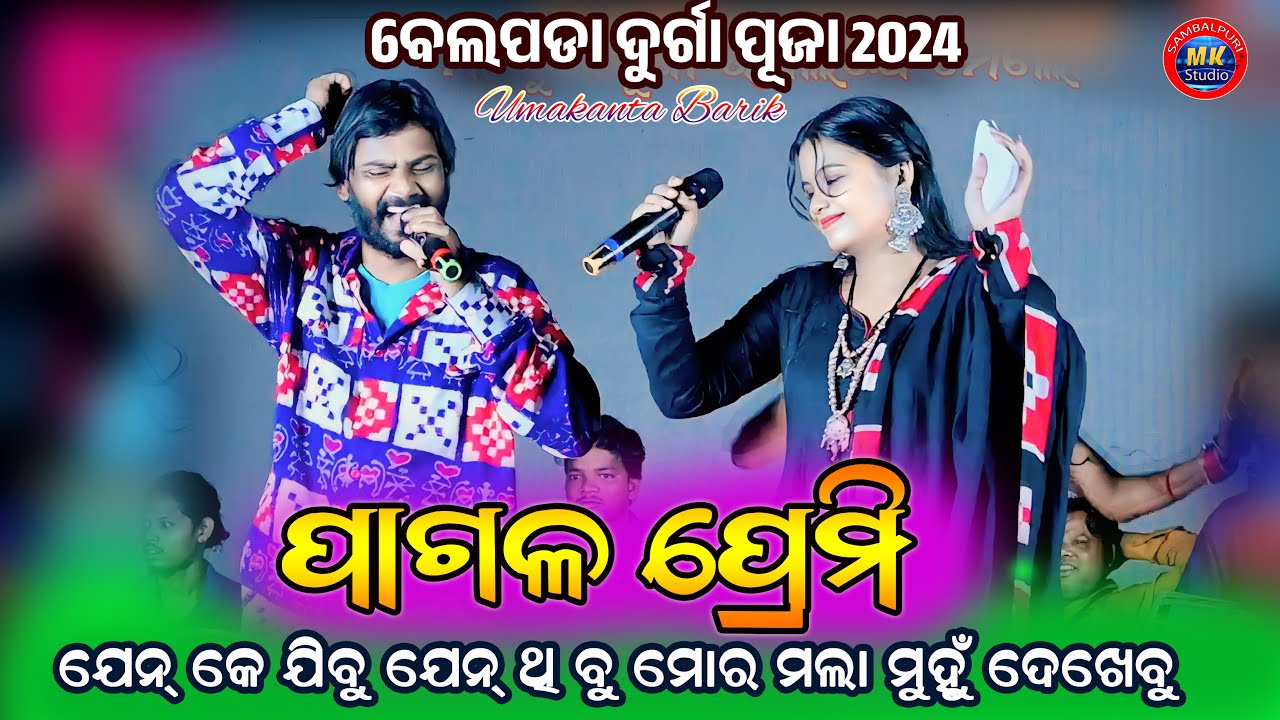 Umakant Barik Pagal Premi Sambalpuri Song // Belpara Durga Pooja ...