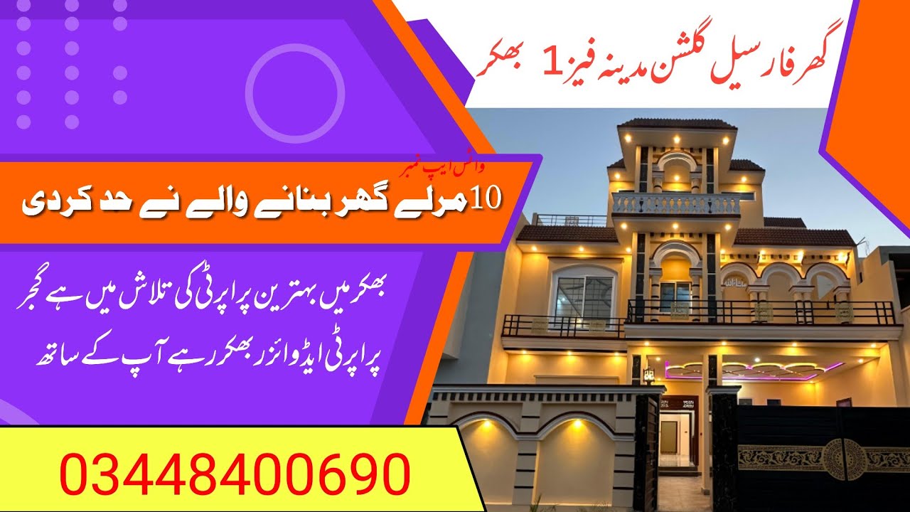 Beautiful House for sale in Gulshan madina | House for sale in bhakkar ...