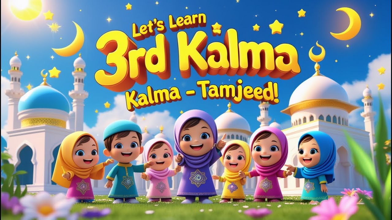 3rd Kalma Tamjeed for Kids | تیسرا کلمہ بچوں کے لیے | Learn Kalma in ...