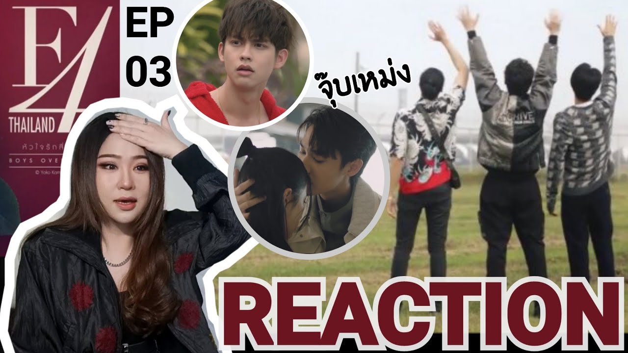 REACTION! F4 Thailand ️💫[EP.03] หัวใจรักสี่ดวงดาว | เรื่องเล่นใหญ่ ...