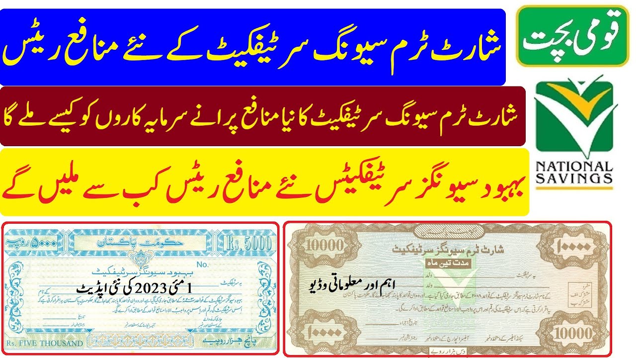 Short Term Saving certificates New Profit rates 01 May 2023 | behbood ...