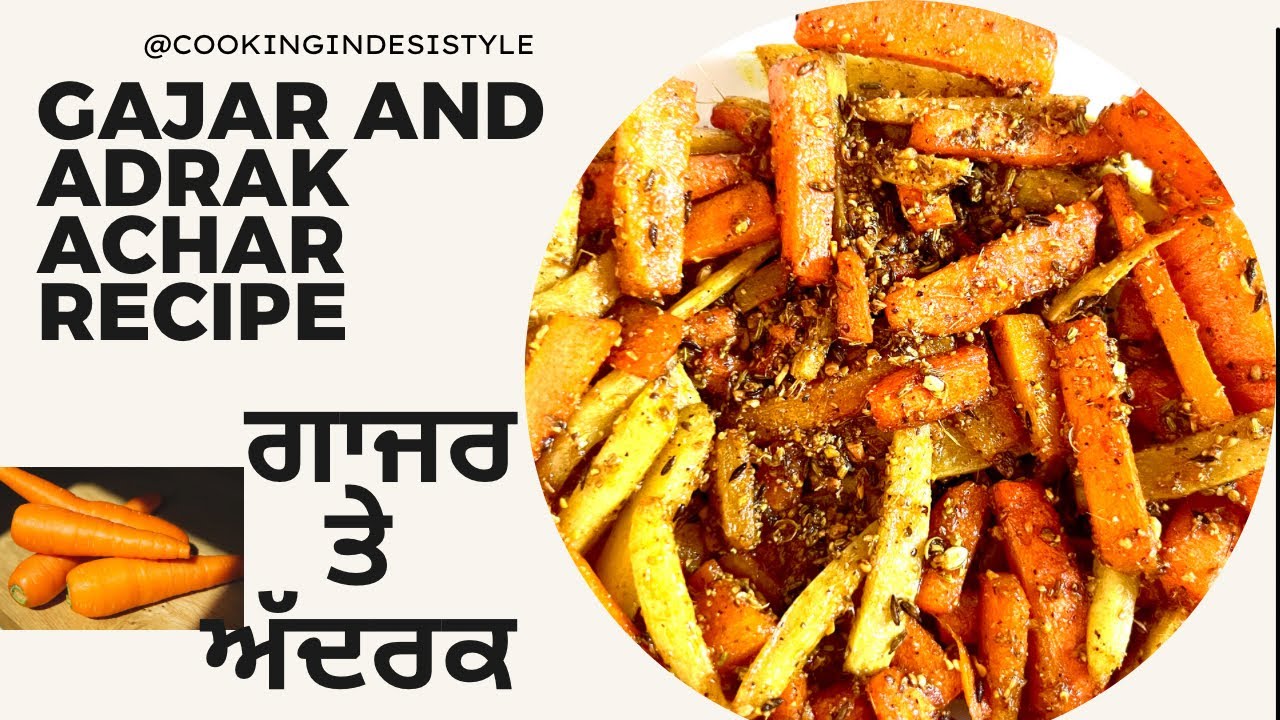 Carrots adrak ka achar | Adrak Achar Recipe | ਅੱਦਰਕ ਤੇ ਗਾਜਰ ਦਾ ਆਚਾਰ ...