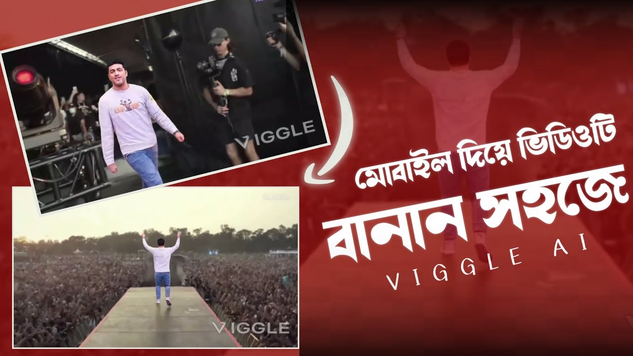 VIGGLE AI VIDEO EDITING BANGLA | Stage Dance Viggle Video Editing | Viggle ai Tutorial Bangla ...