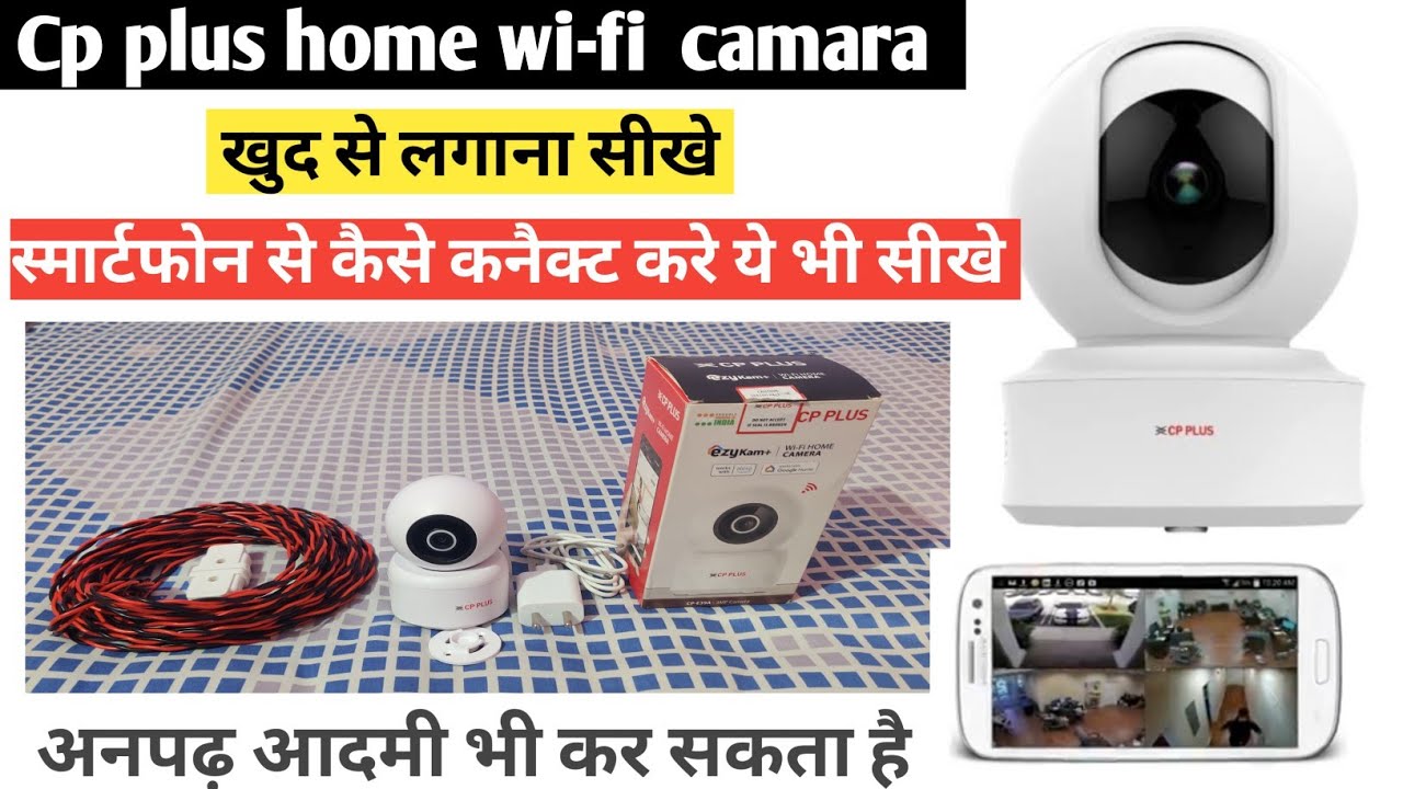 🔥CP Plus home Wifi Camera | installation & full review खुद से लगाना ...