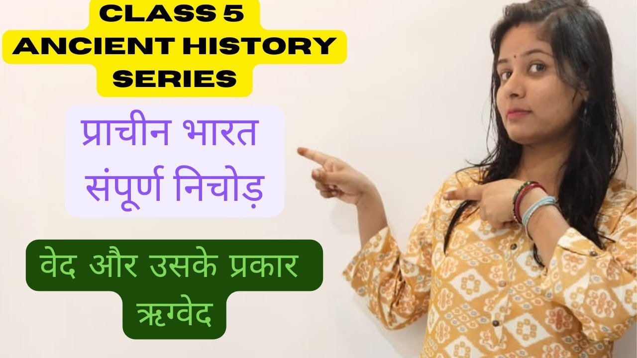 Ancient History Series Class 5 || प्राचीन भारत का इतिहास || NCERT Based ...
