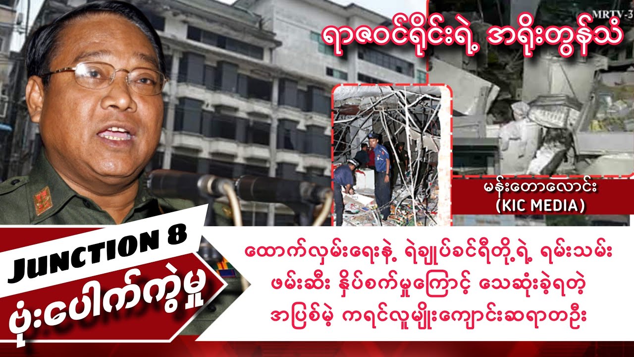 ရဲချုပ်ခင်ရီနဲ့ ထောက်လှမ်းရေးကြောင့် သေဆုံးခဲ့ရတဲ့ အပြစ်မဲ့ကရင်လူမျိုးက ...