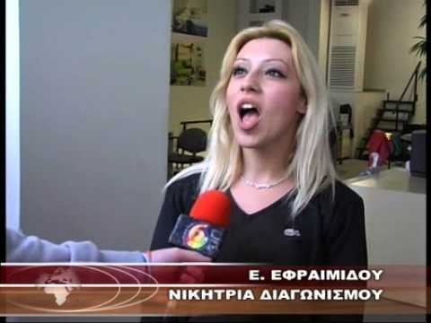 Η ΕΥΗ ΕΦΡΑΙΜΙΔΟΥ Η ΝΙΚΗΤΡΙΑ ΤΟΥ ΔΙΑΓΩΝΙΣΜΟΥ - YouTube
