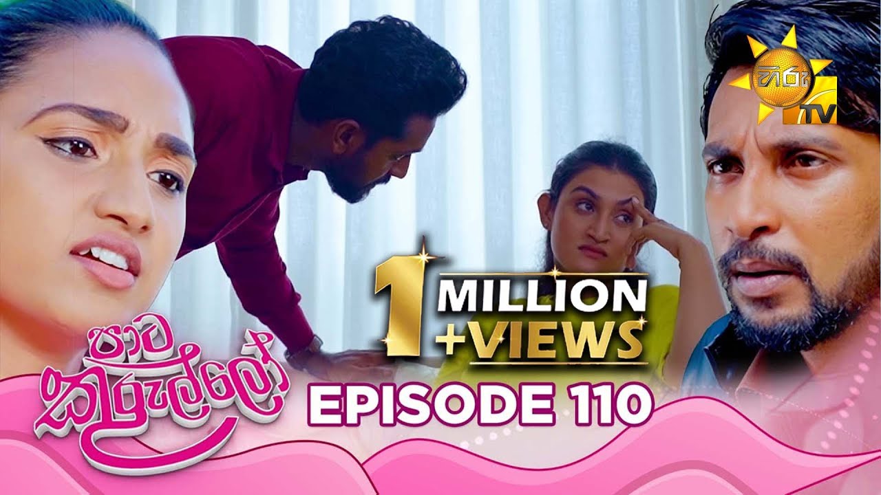 Paata Kurullo - පාට කුරුල්ලෝ | Episode 110 | 2024-10-10 | Hiru TV - YouTube