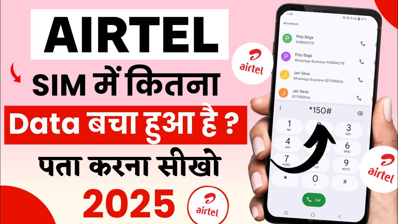 airtel net balance check kaise kare | check mb data airtel | airtel ...