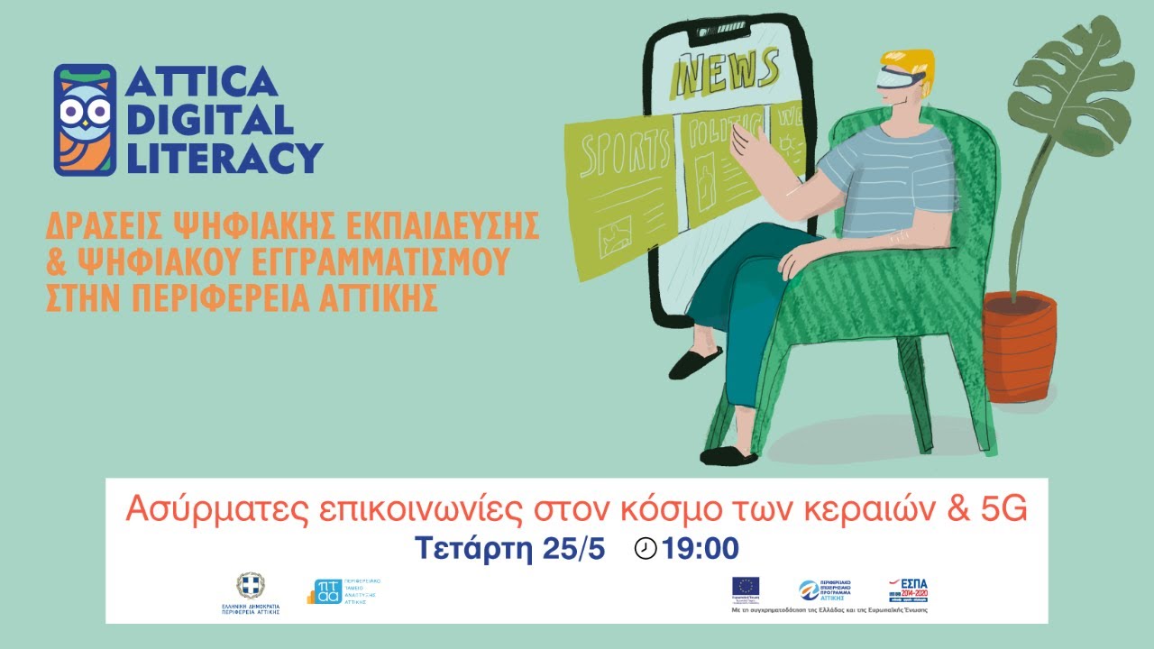 Ασύρματες επικοινωνίες στον κόσμο των κεραιών - YouTube