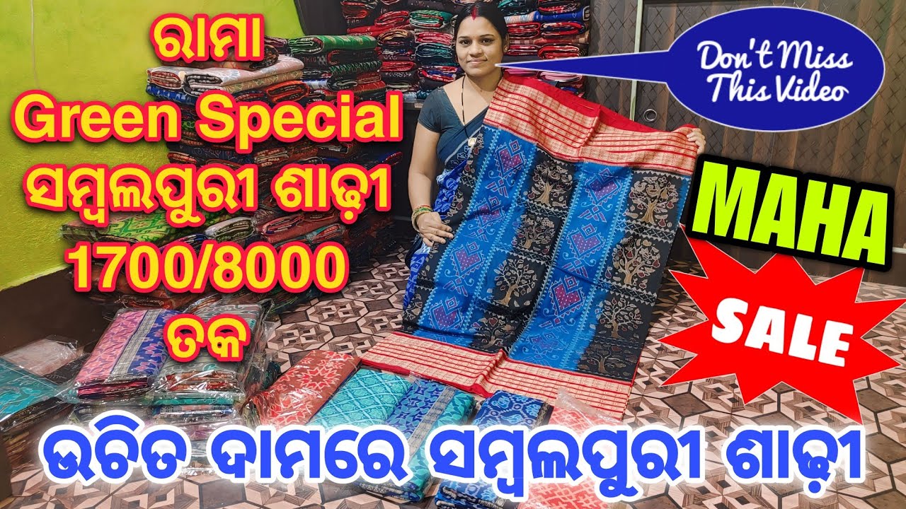 ବଡ଼ ସମ୍ବଲପୁରୀ ଶାଢ଼ୀର MAHA SALE 😱Lovely Handloom - YouTube