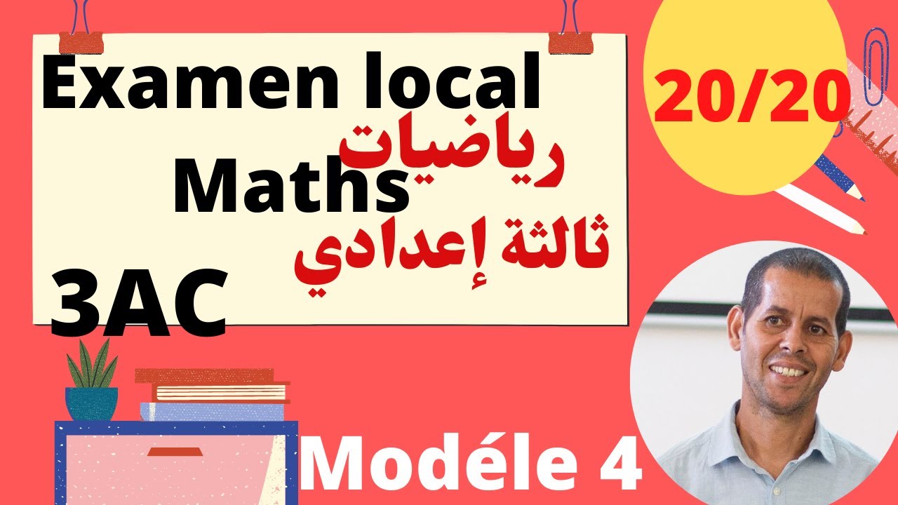 20/20 Examen normalisé local Maths 3AC Exercices 3 et 4 الامتحان الموحد ...