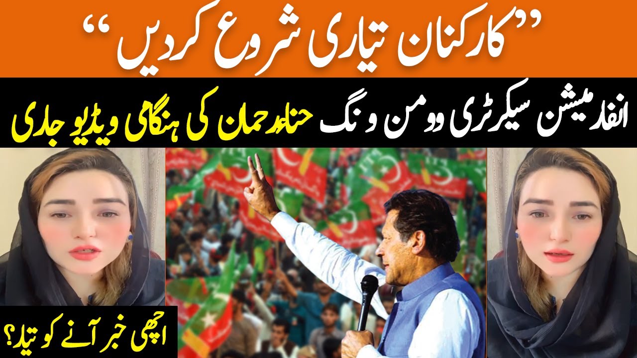 "Be Ready Workers" | Hina Rehman Exclusive Video | Toshakhana Case | SC ...