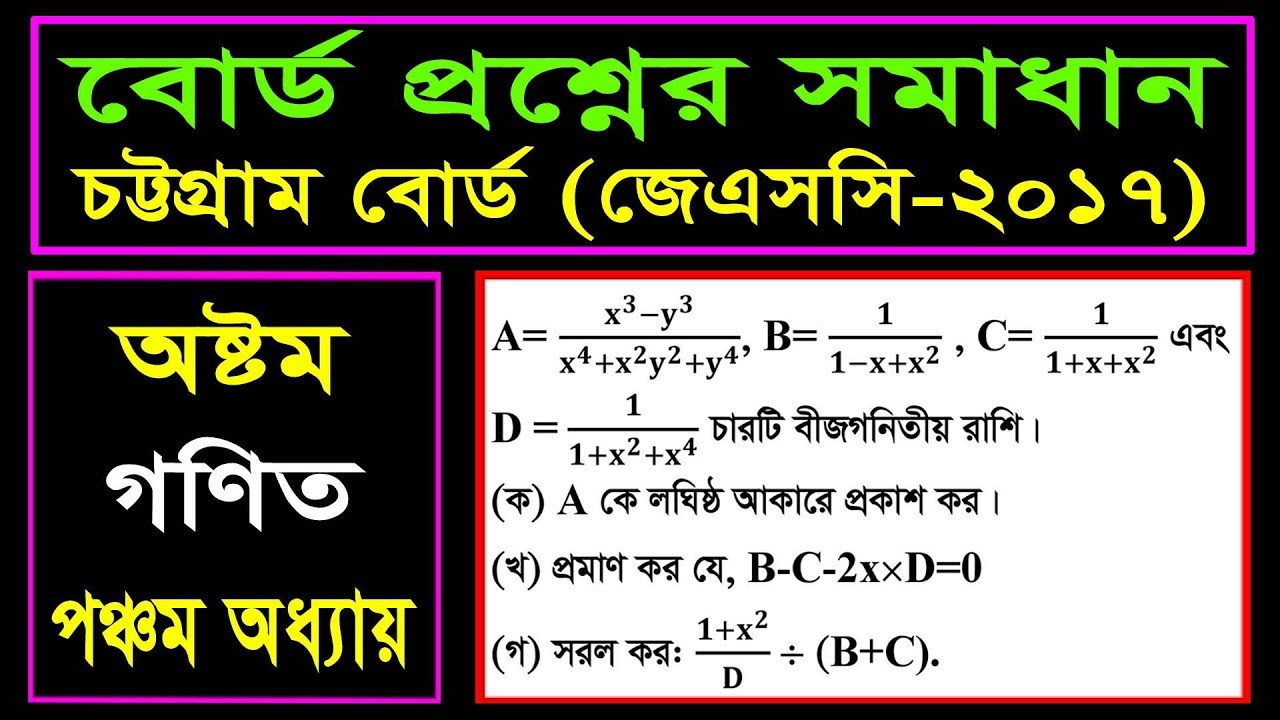 Chittagong Board 2017 || JSC Math Chapter 5 || Creative Question ...
