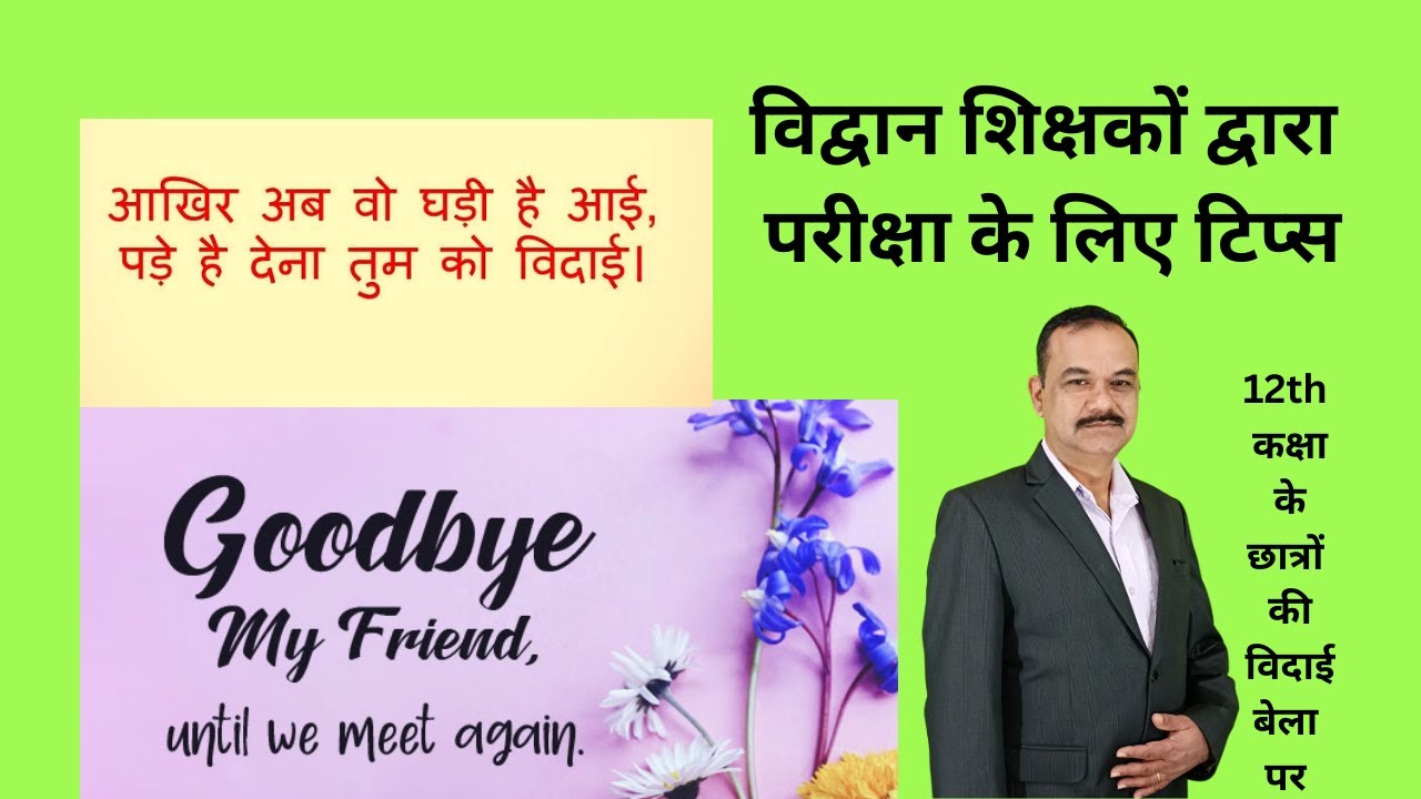 farewell party in school class 12||Farewell Party class 12th ...