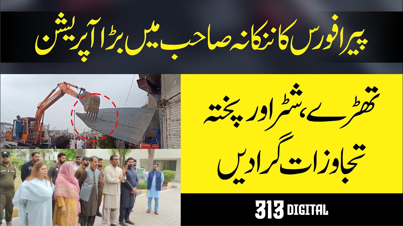 PERA Force Operation in Nankana Sahib | PERA Force Police | PERA ...