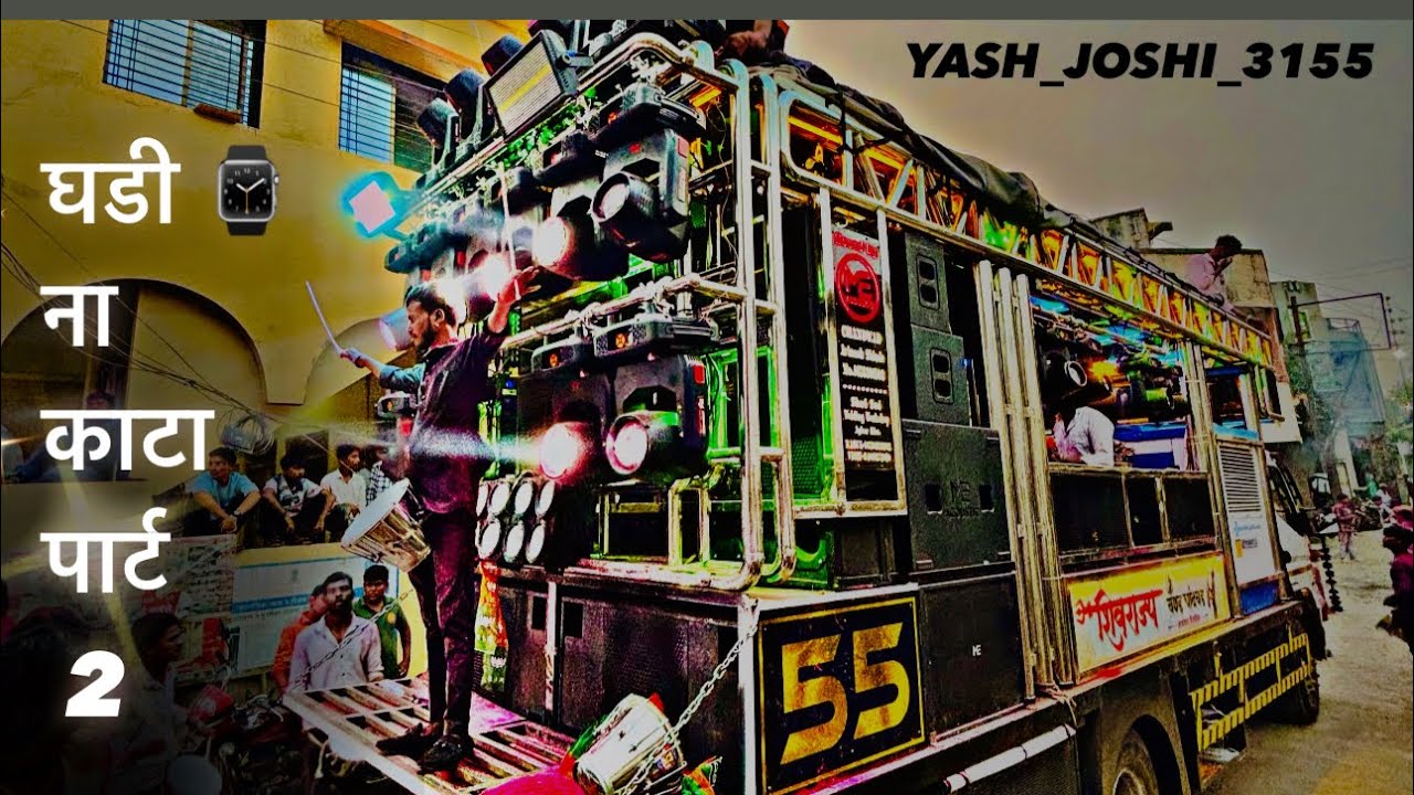 घडी ना काटा पार्ट 2 ️🎷/ SHIVRAJYA BAND CHANDWAD / CONTACT- 9322963155 ...