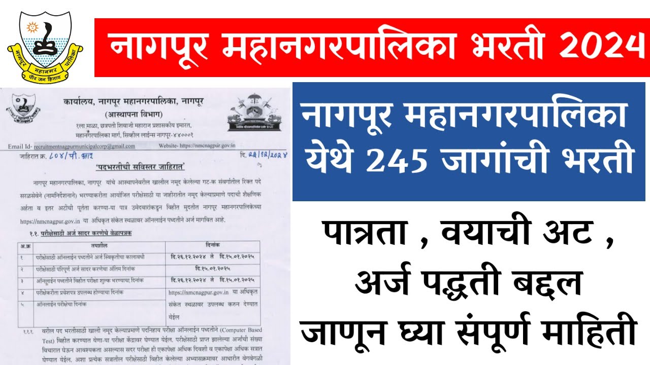 नागपूर महानगरपालिका भरती 2024|Nagpur Municipal Recruitment 2024|nmc bharti 2024|nagpur municipal ...