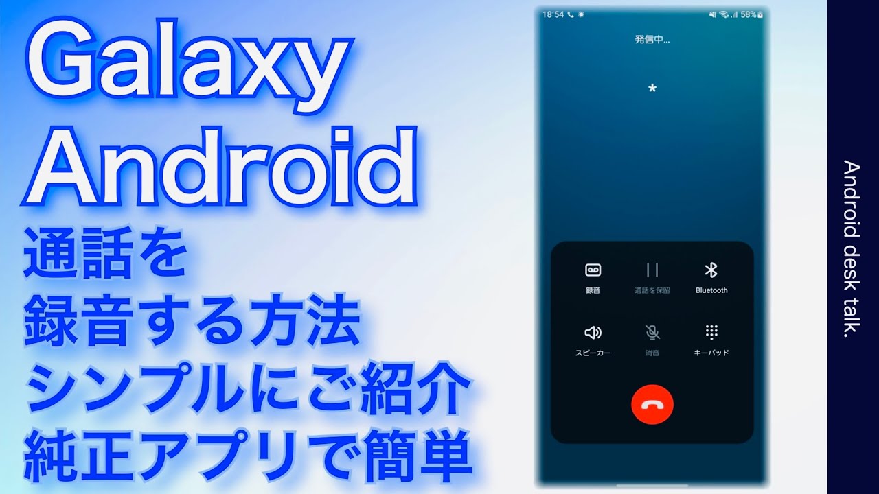 アンドロイドやギャラクシースマホ 純正電話アプリで通話を録音する方法 Youtube