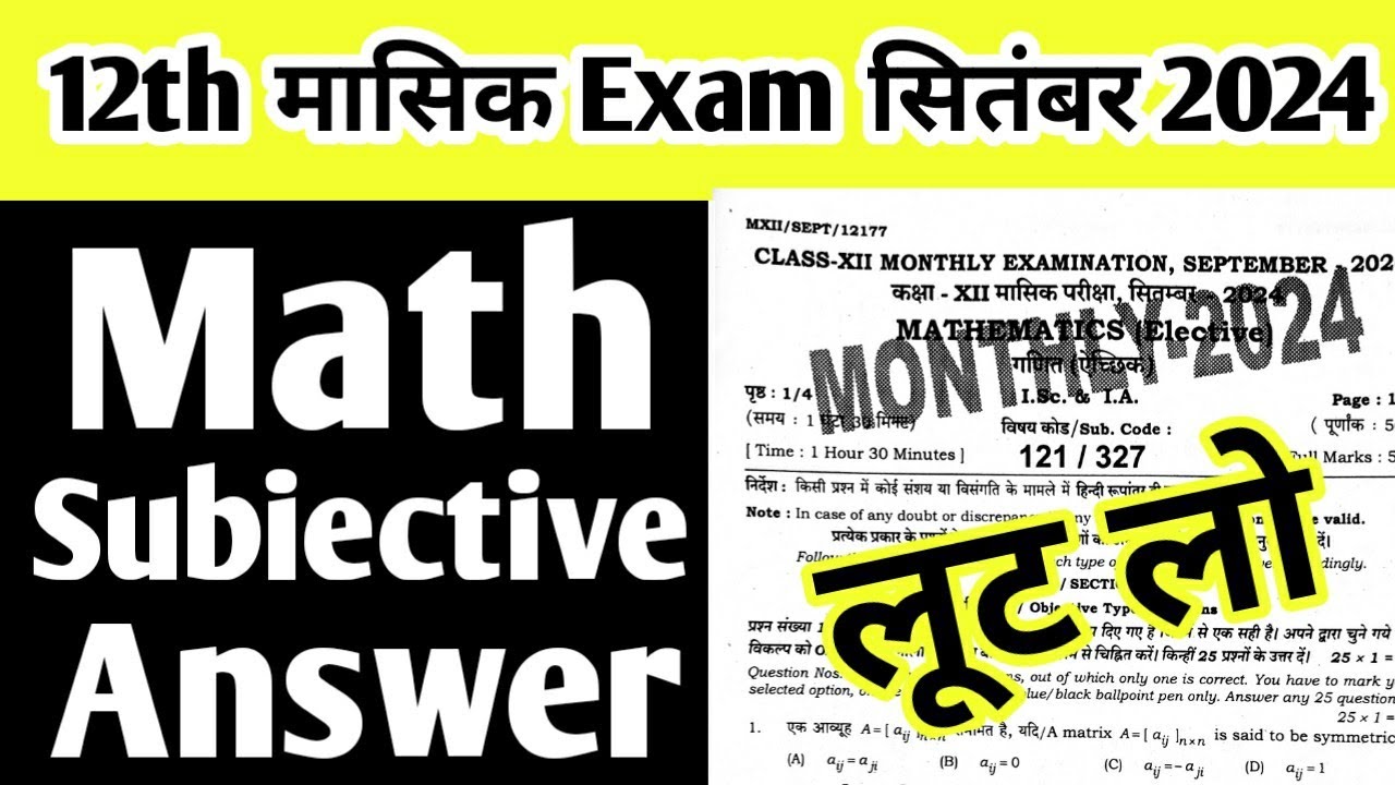 12th math monthly exam September Subjective answer 2024/math monthly ...