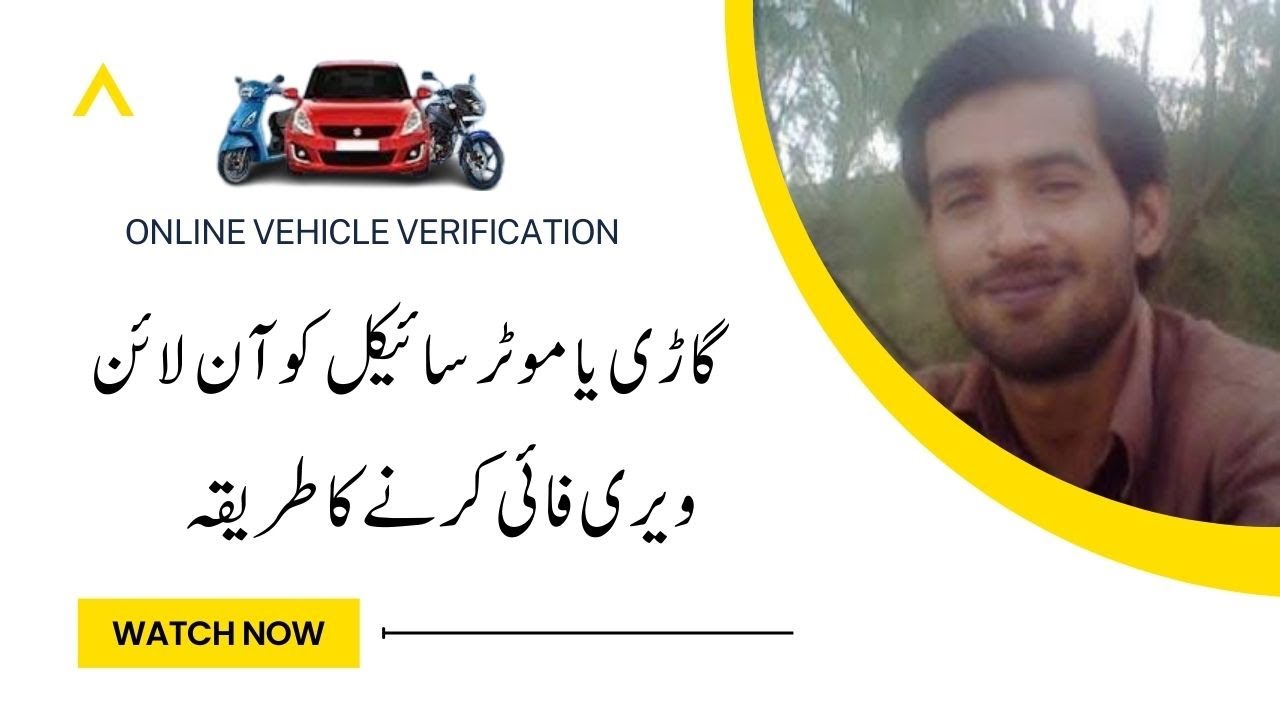 Completer online vehicle verification process - YouTube