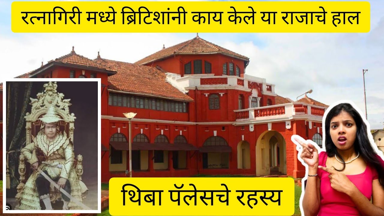 Thiba Palace & Thiba Point Ratnagiri Tour Part - 1 | Konkan Tour | # ...