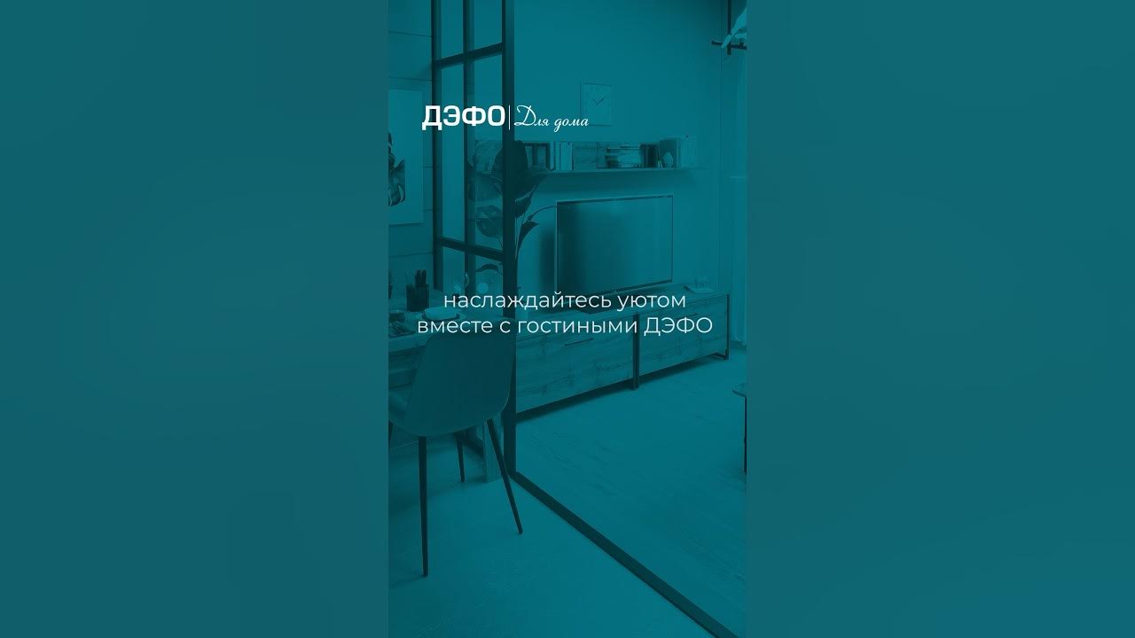 Гостиные от ТМ ДЭФО #мебельдлядома #design #homedecor #мебель # ...