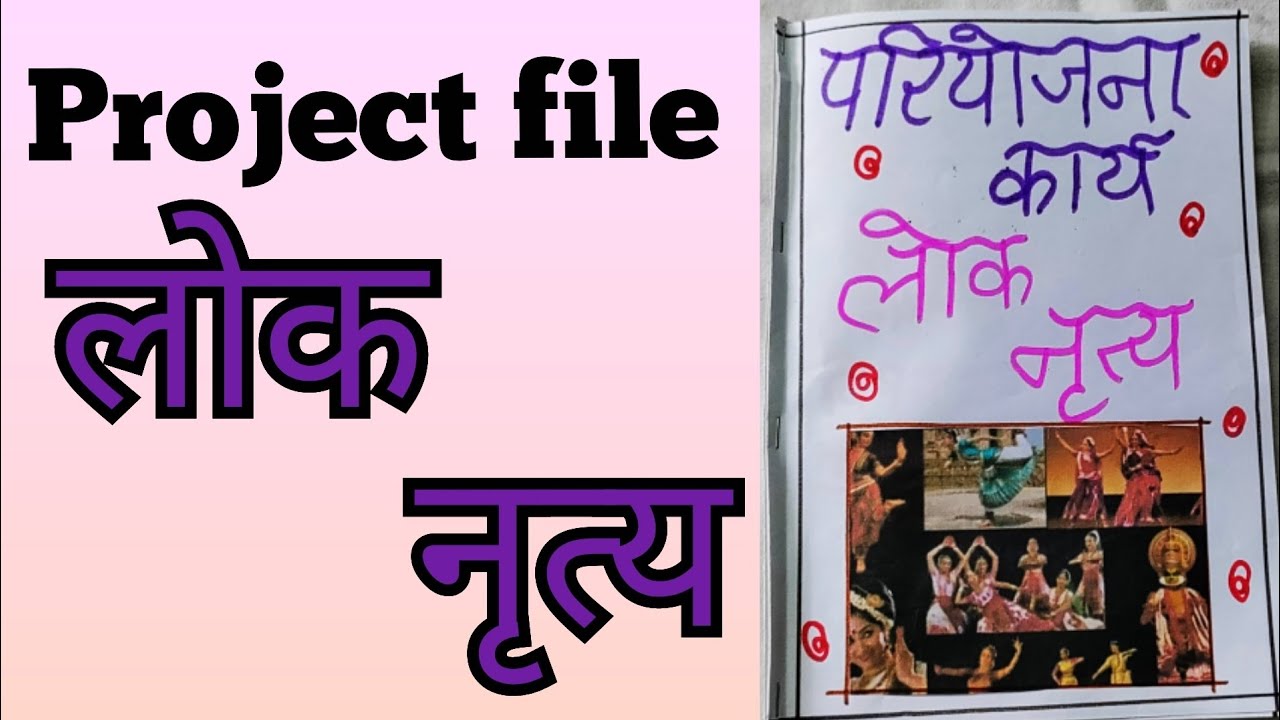 Hindi project file/lok nithya project file/Hindi project file/Hindi ...