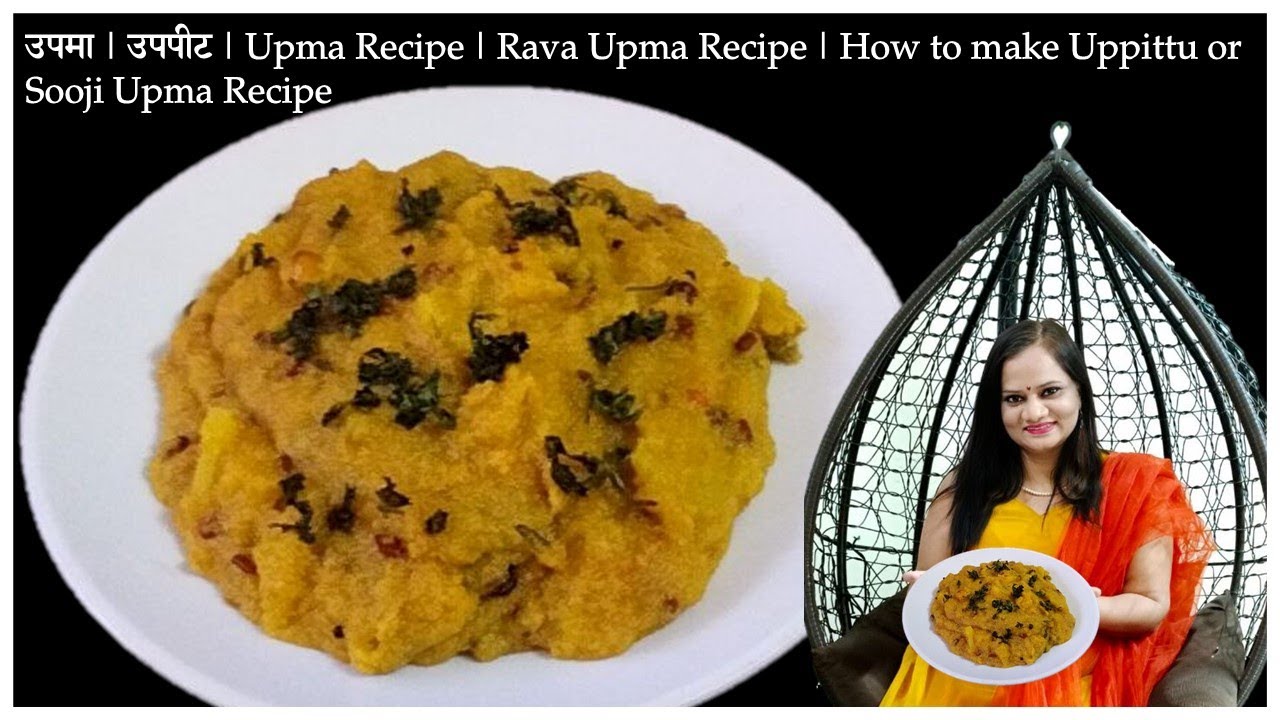 उपमा | उपपीट | Upma Recipe | Rava Upma Recipe | How to make Uppittu or ...